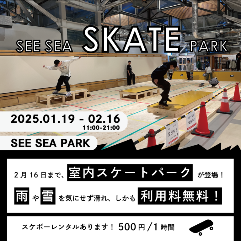 SEE SEA SKATE PARK登場！ - SEE SEA PARK