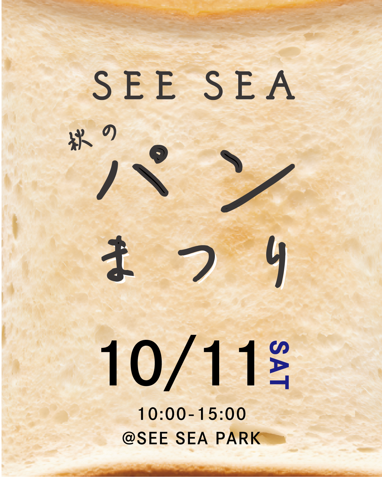 10/11(土）SEE SEA 秋のパンまつり開催！ - SEE SEA PARK